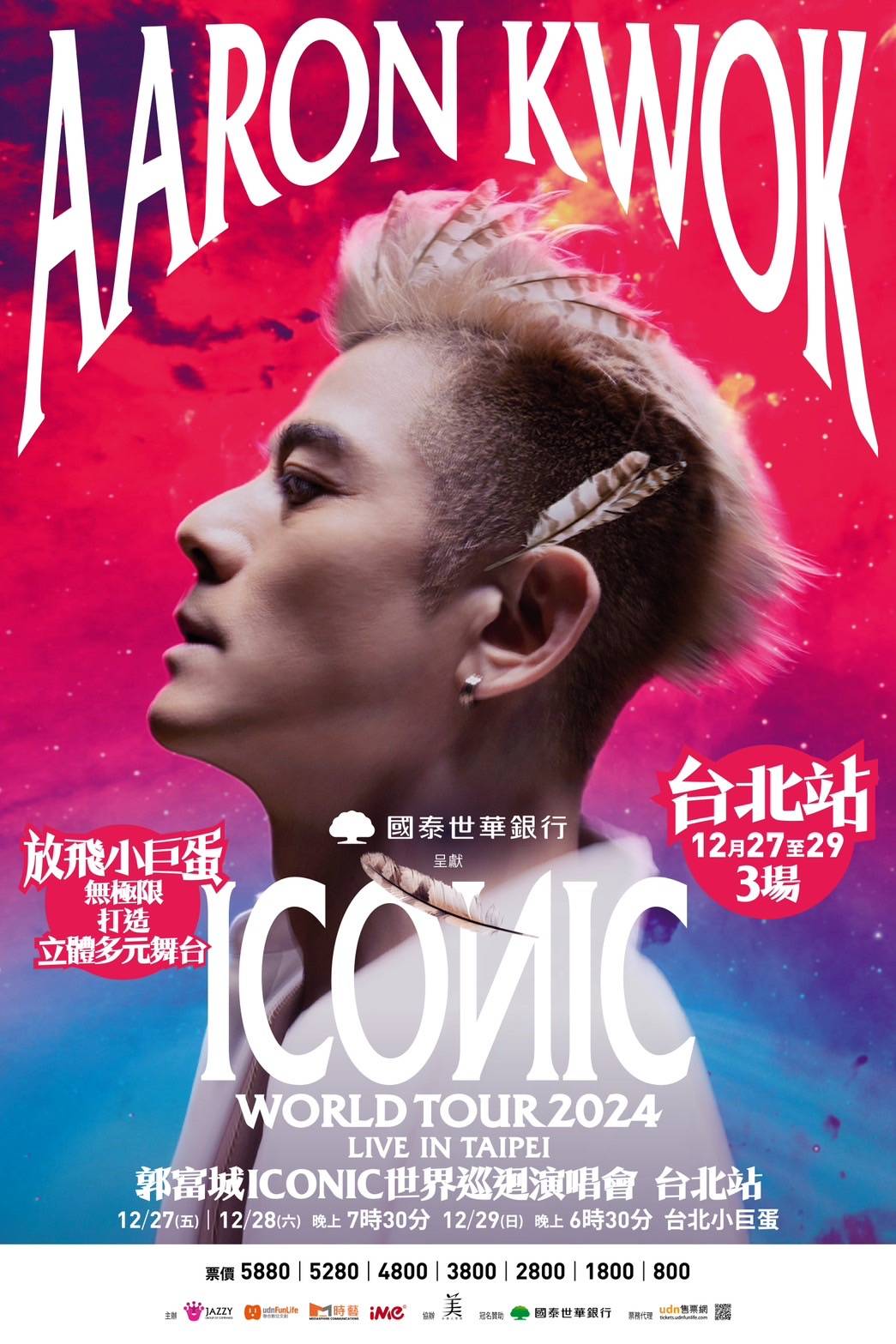 郭富城ICONIC世界巡迴演唱會《2024台北站》全新巡演重磅再現 | 蕃新聞