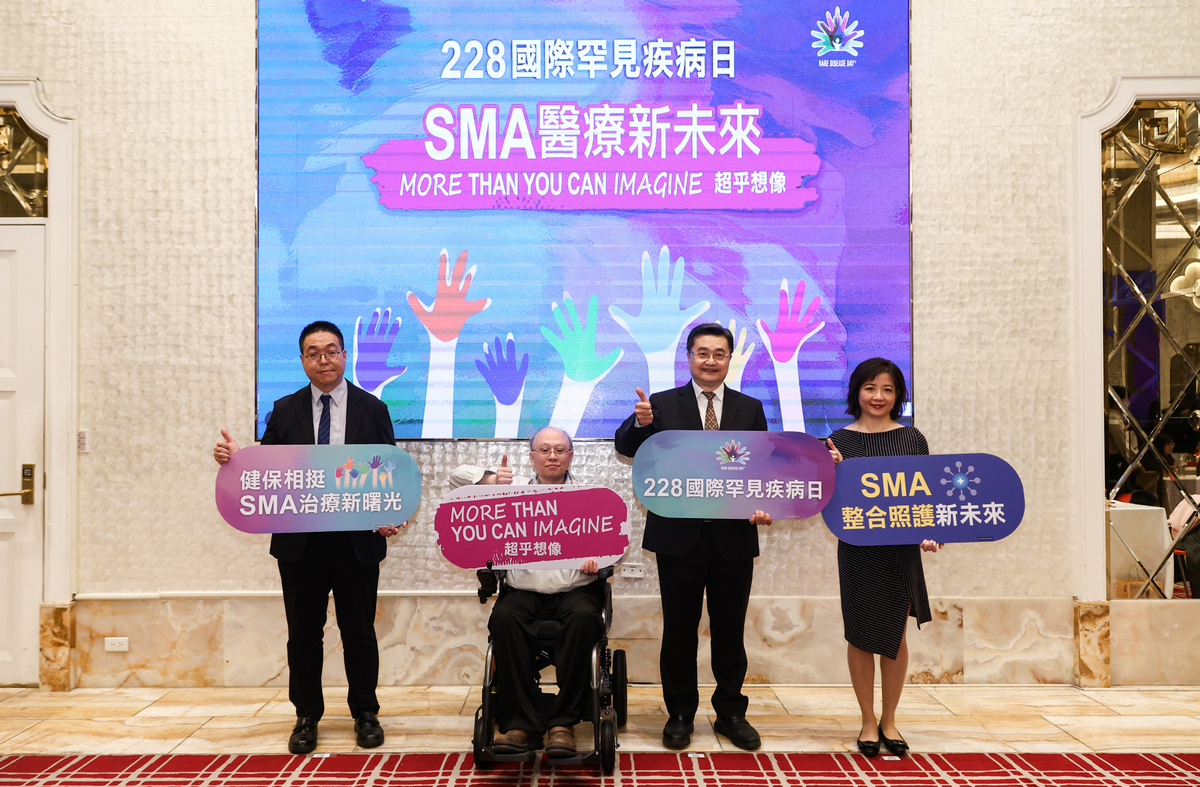228國際罕見疾病日 SMA健保治療開啟新人生 | 銳傳媒